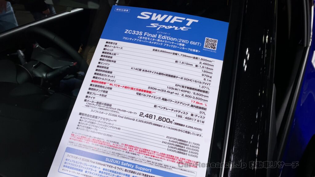 新型【スイフトスポーツ】フルモデルチェンジいつ？ZC34S型の発売ある？東京オートサロン2026に期待、クールイエロー レヴはスイスポコン ...